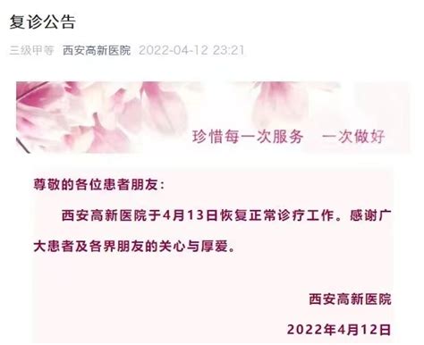西安这两家医院复诊！此前因延误急危患者救治被停业整顿 丝路中国 中国网