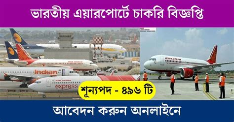 Aai Recruitment 2023 ভারতীয় এয়ারপোর্টে চাকরি বিজ্ঞপ্তি ৪৯৬ টি