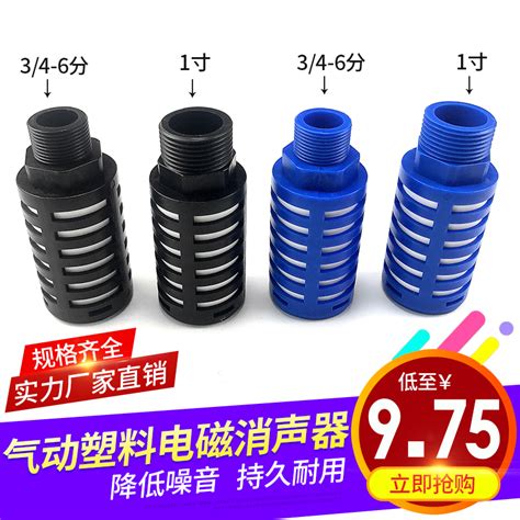 塑料消声器多色6分 1寸大体电磁阀气动消音器元件气阀电气 虎窝淘