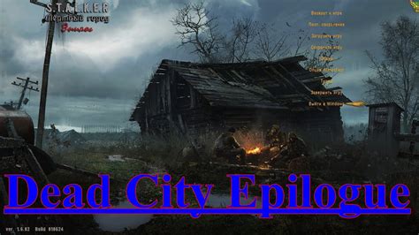 Stalker Dead City Epilogue 5 Свалка Бар Youtube