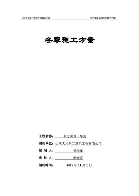 装饰装修阶段冬季施工方案（11p）建筑设计规范 土木在线