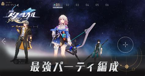 【崩壊スターレイル】パーティの最強おすすめ編成と組み方｜無課金編成も掲載｜ゲームエイト
