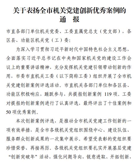 日照市住建局上榜 党建 工作 工程