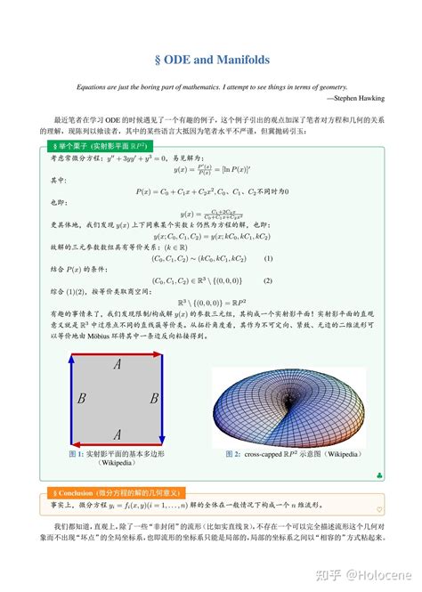常微分方程与流形：一个有趣的例子 知乎
