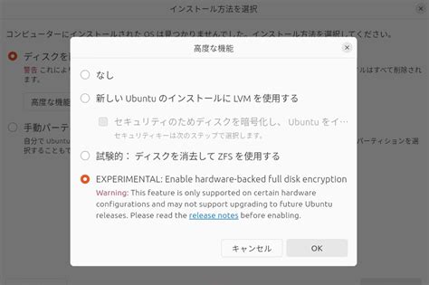 Ubuntu 23 10 その40 TPMによるディスク暗号化の試験的サポートとその実装 kledgeb