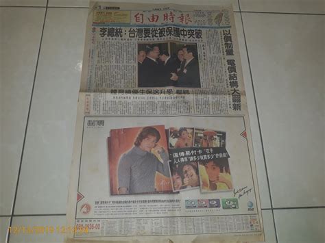 早期報紙《自由時報 民國87年十二月十六日》1張4版 馬英九、連戰、 陳曉東廣告 Galant廣告 Yahoo奇摩拍賣