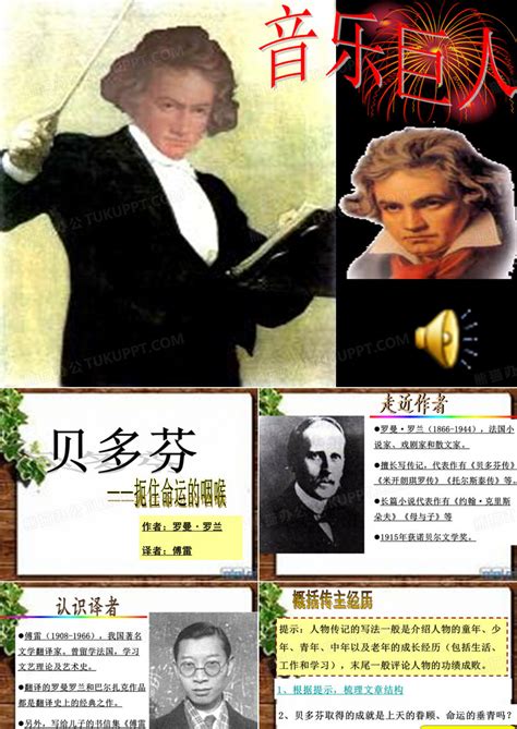 贝多芬传PPT模板下载 编号qzzjrenq 熊猫办公
