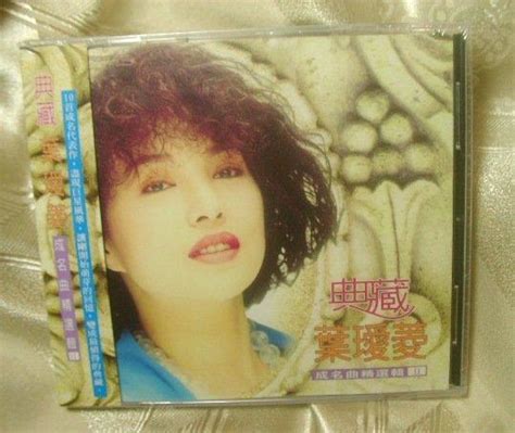 典藏 葉璦菱 成名曲精選輯 二 瑞星唱片 喊 漂亮一下 我想 分送寂寞和愛 露天市集 全台最大的網路購物市集