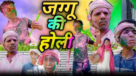 Jaggu Ki Holibundeli Funny Tvjaggu Ke Comedycomedy Video Youtube
