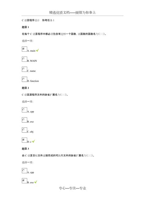 c语言程序设计 形考任务2017全部答案 共109页