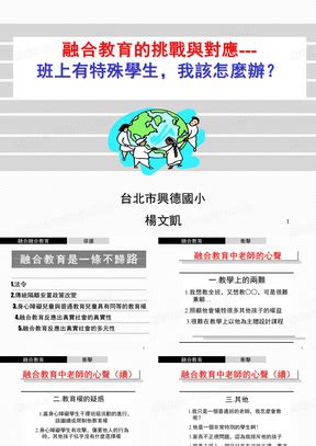 融合教育 课程PPT模板下载 编号qepgwgzx 熊猫办公