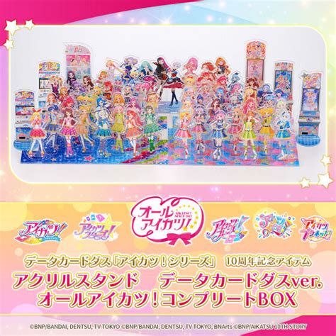 【予約販売】アイカツ！シリーズアクリルスタンド（dcdver）オールアイカツ！コンプリートbox アイカツ！シリーズ アニメグッズ