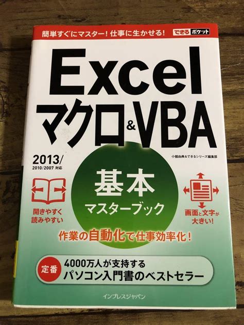 Excelマクロandvba基本マスターブック メルカリ