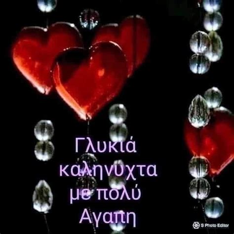 Pin By Themis Tsepapadaki On καλό βράδυ όμορφο βράδυ καληνύχτα