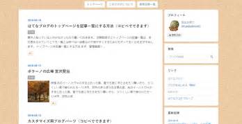 はてなブログのトップページを記事一覧にする方法（コピペでできます） Cork Theme