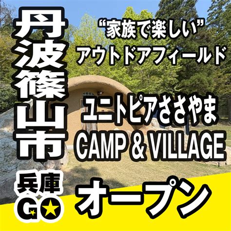 播磨町・大中遺跡公園・野添であい公園「第2回はりま春風フェス」2024年4月27日（土）開催！