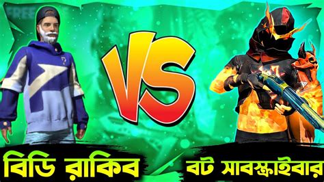 বিডি রাকিব Vs বট সাবস্ক্রাইবার খেলা হবে কাপ্পা দিয়ে। Youtube