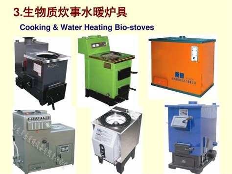 中国生物质炉具发展现状与展望 Review and Forecast Biomass Stoves in China ppt download