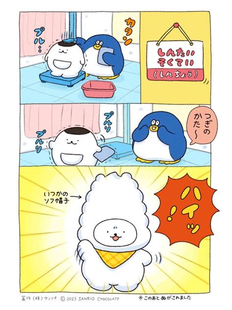 ぽっきょく健康診断① 身体測定🍦 ぽっきょくてん さんのマンガ ツイコミ仮