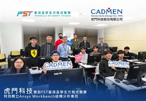️為了支持臺灣學生方程式賽車隊伍的發展 虎門科技 智能整合模擬設計專家《ansys、商管sap、工業4 0》 Facebook