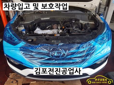 김포 전진 공업사 싼타페dm 매연과다와 출력부족 각종크리닝으로 잡아 드렸습니다 네이버 블로그