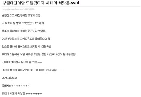 펌 여친이랑 모텔갔다가 싸대기 맞은 사연 MLBPARK