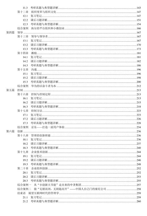 周三多《管理学 原理与方法》第7版复习资料：重点笔记梳理知识点总结题目题库及答案 哔哩哔哩