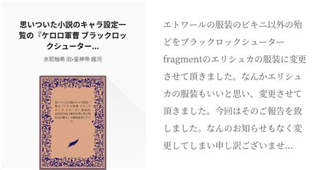 お知らせ ブラック★ロックシューター 思いついた小説のキャラ設定一覧の『ケロロ軍曹 ブラック★★★★ Pixiv