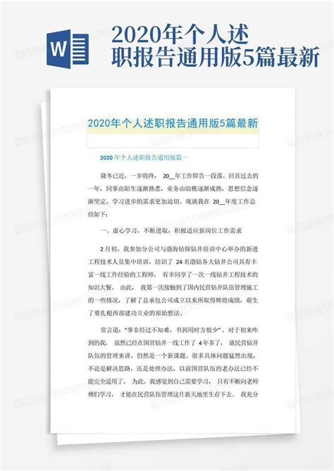 2020年个人述职报告通用版5篇最新Word模板下载 编号lkadpgxm 熊猫办公
