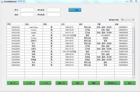 Java 学生信息管理系统 窗体程序 有详细设计文档和报告学生信息管理系统java课程设计报告 Csdn博客