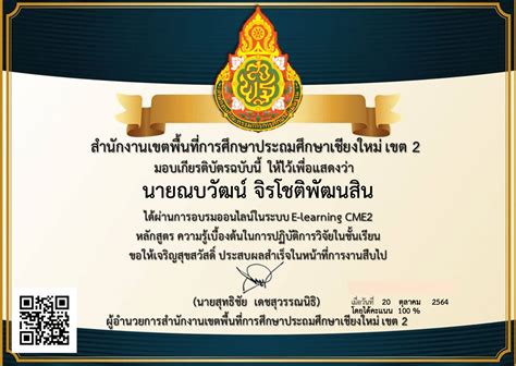 อบรมออนไลน์ หลักสูตร ความรู้เบื้องต้นในการปฏิบัติการวิจัยในชั้นเรียน ผ่าน 70 รับเกียรติบัตร