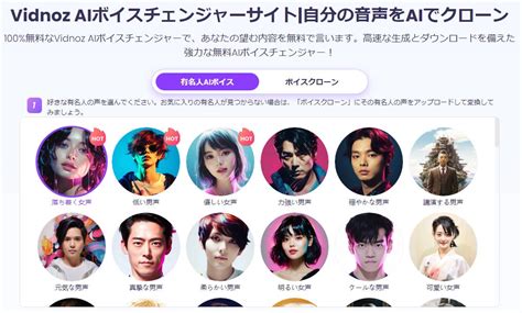 無料の声優の音声生成ai？！ 有名人の声に換える10選のボイチェン