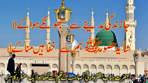 Ja Zindagi Madine Se Jonkay Hawa Kay Laa Muzaffar Warsi Kalam Youtube