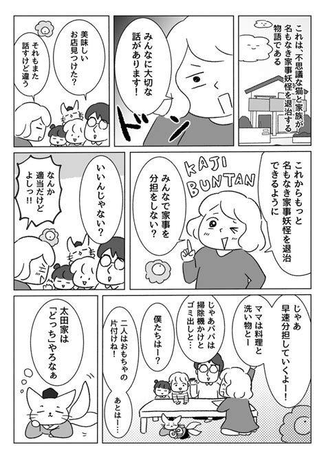 「家族がいい感じで家事シェアするまでの話🐈3 家事の負担を減らすために、夫」 カワグチマサミ｜家事シェア漫画出版🎉の漫画