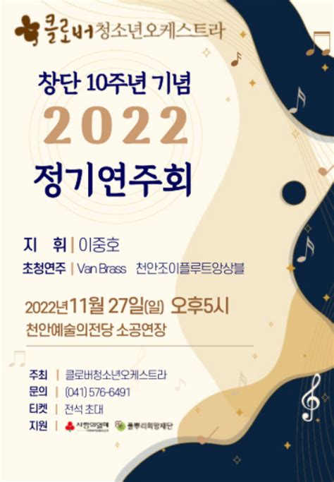 클로버청소년오케스트라 창단 10주년 기념 정기연주회 뉴스투유
