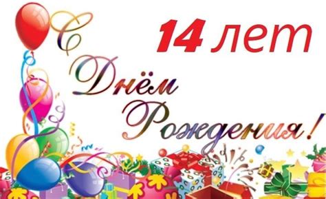 Открытки с днем рождения мальчику 14 лет — 🎁 Скачать бесплатно картинки ...