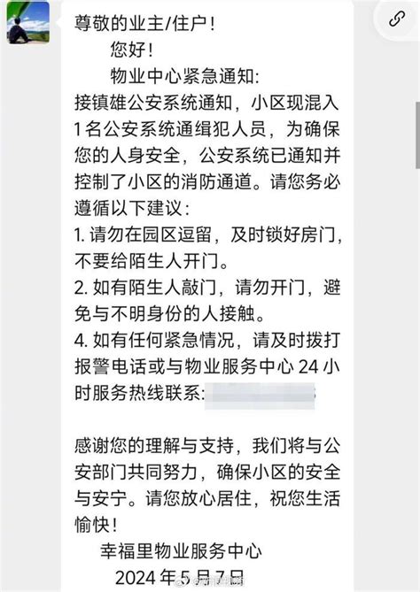 云南昭通一小区通知不要给陌生人开门 陌生人 小区 警方 新浪新闻