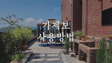 가제보 사용방법 춘천 스테이문 춘천 여행 춘천 숙소 Youtube