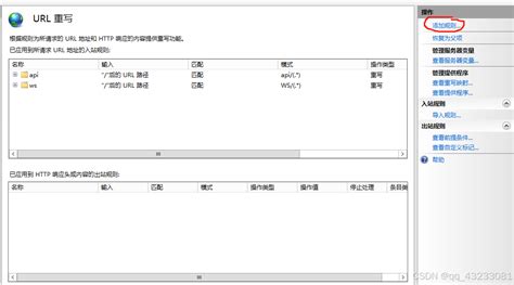 Iis 配置api 反向代理和websocket反向代理iis 反向代理 Websocket Csdn博客