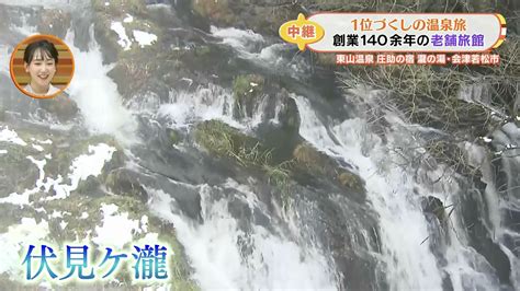 温泉王国・福島の「1位づくしの温泉旅」！迫力満点の瀧と食事が楽しめる「売れた宿」 東山温泉「庄助の宿 瀧の湯」｜chu Press