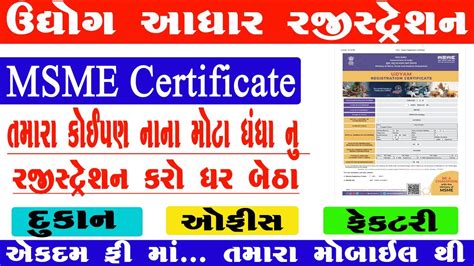 Udyog Aadhar Kaise Banaye 2023 24 Msme Registration Online Udhog Aadhar Registraion Kaise