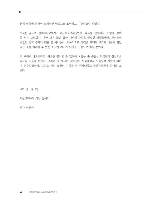 알라딘 미리보기 다중 패러다임 프로그래밍 언어론