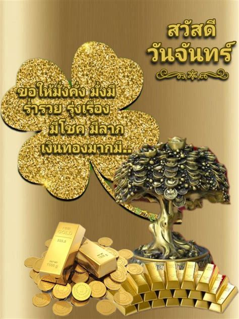 วันจันทร์🌿💛 สุขสันต์วันจันทร์ สวัสดีตอนเช้า ฝันดีราตรีสวัสดิ์