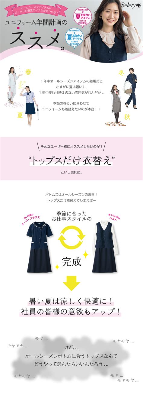 スペシャルコンテンツ｜selery｜オフィス・サービス・ケアユニフォームのセロリー