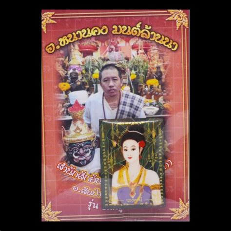 Nang Tanee Locket 2558 By Ajarn Nan Khong Captivating Charm