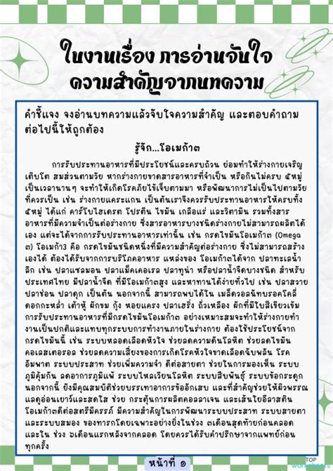 ใบงาน เรื่อง การอ่านจับใจความสำคัญจากบทความ ใบงานเชิงโต้ตอบ Topworksheets