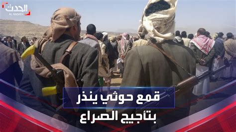 الحدث اليمني هدم منازل في صنعاء وتهجير بالجوف قمع حوثي ينذر بتأجيج