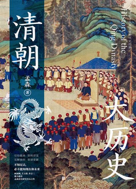 清朝大历史（2023年北京联合出版公司出版的图书）百度百科