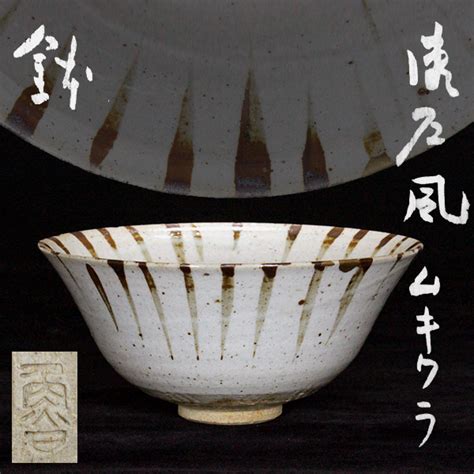 【美術品】【takiya】北大路魯山人『 織部 土瓶 』 銘有 黒田陶々庵識箱 仕覆 本物保証 の落札情報詳細 ヤフオク落札価格情報 オークフリー