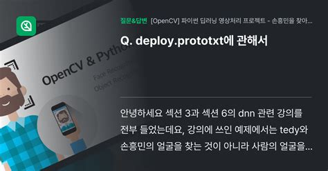Deployprototxt에 관해서 인프런 커뮤니티 질문and답변